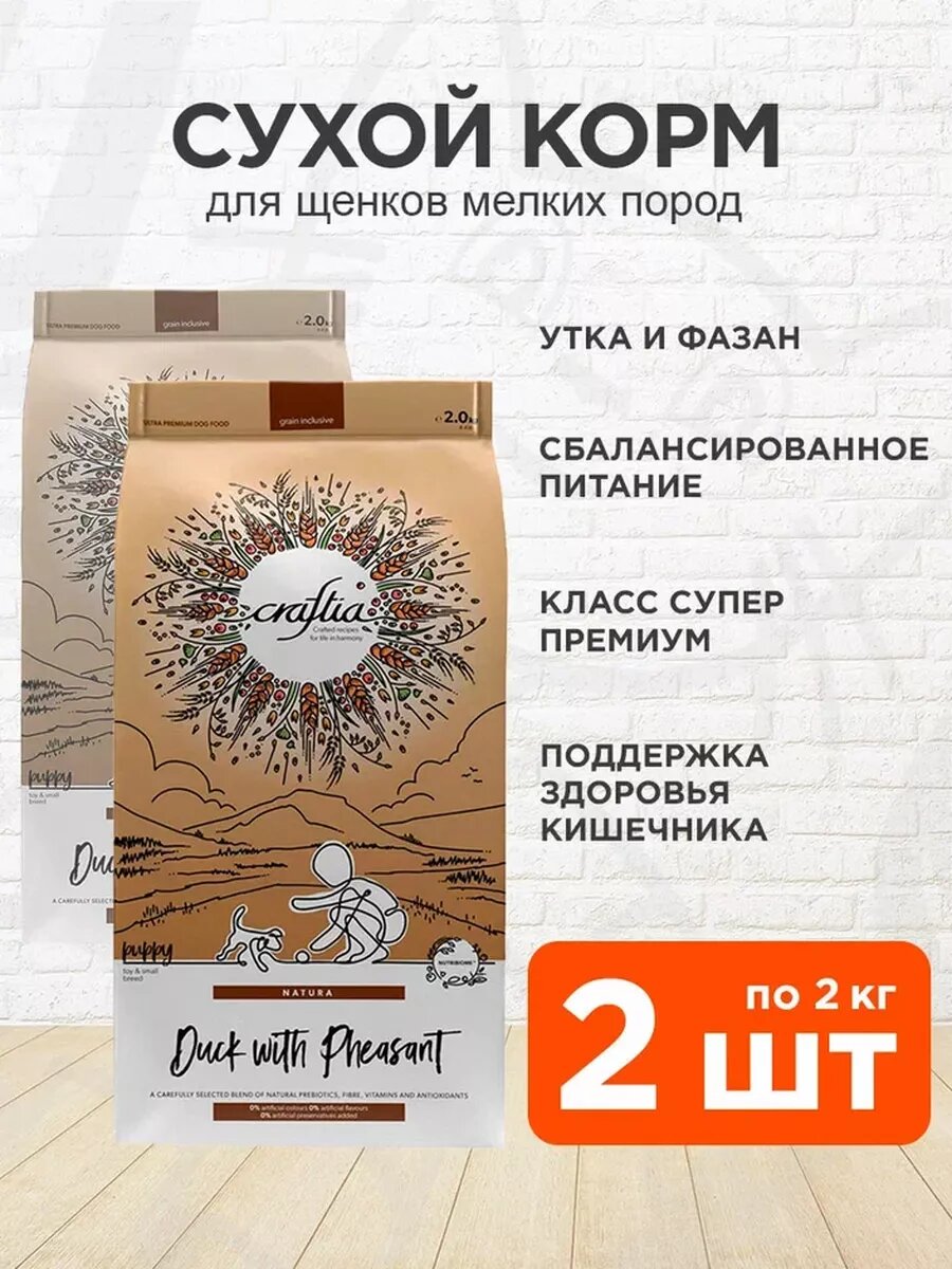 Корм сухой Craftia Natura Puppy Toy&Small Breed Duck&Pheasant для щенков маленьких пород с утки и фазаном, 2 кг х 2 шт