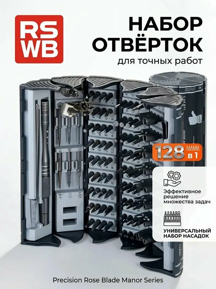 Набор отверток и бит 128 в 1 Набор инструментов для ремонта ПК, телефонов, ноутбуков Ручной инструмент для дома и автомобиля