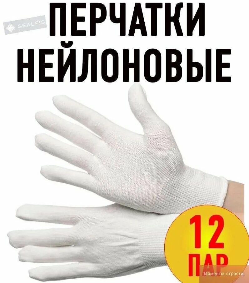Reblaze Перчатки нейлон рабочие Защитные нейлоновые белые 12 пар