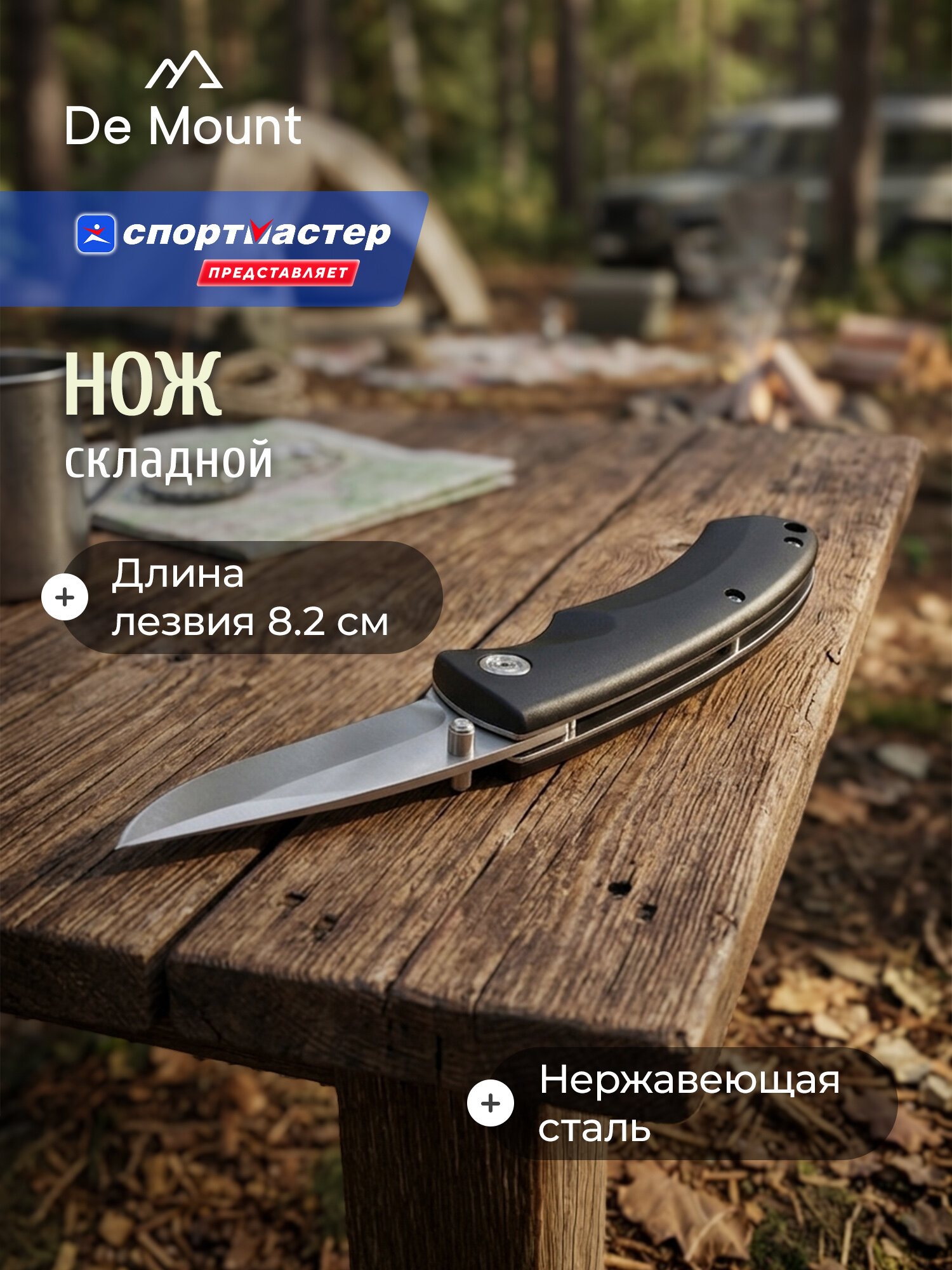 Нож складной De Mount