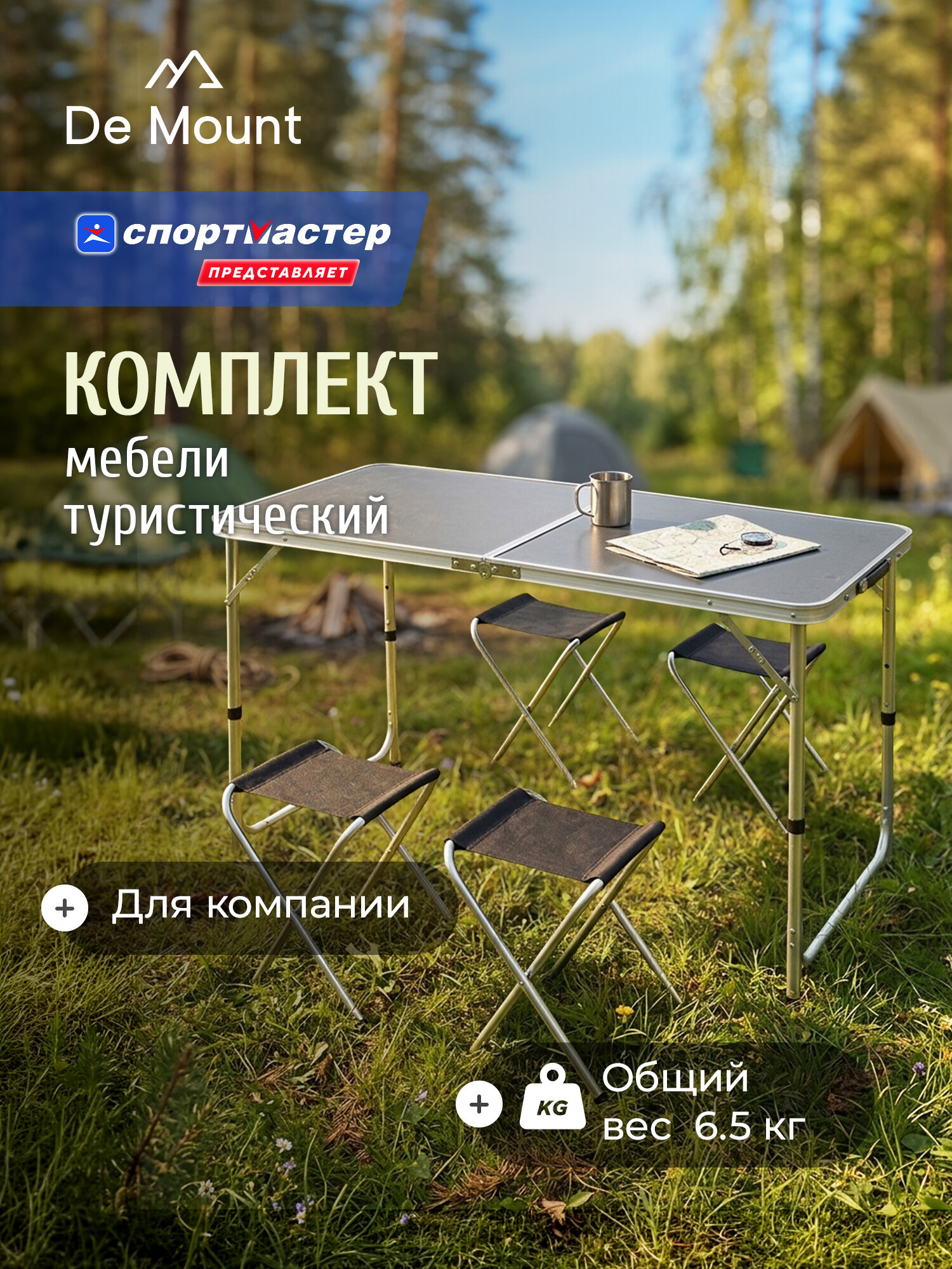 Набор De Mount: стол + 4 стула
