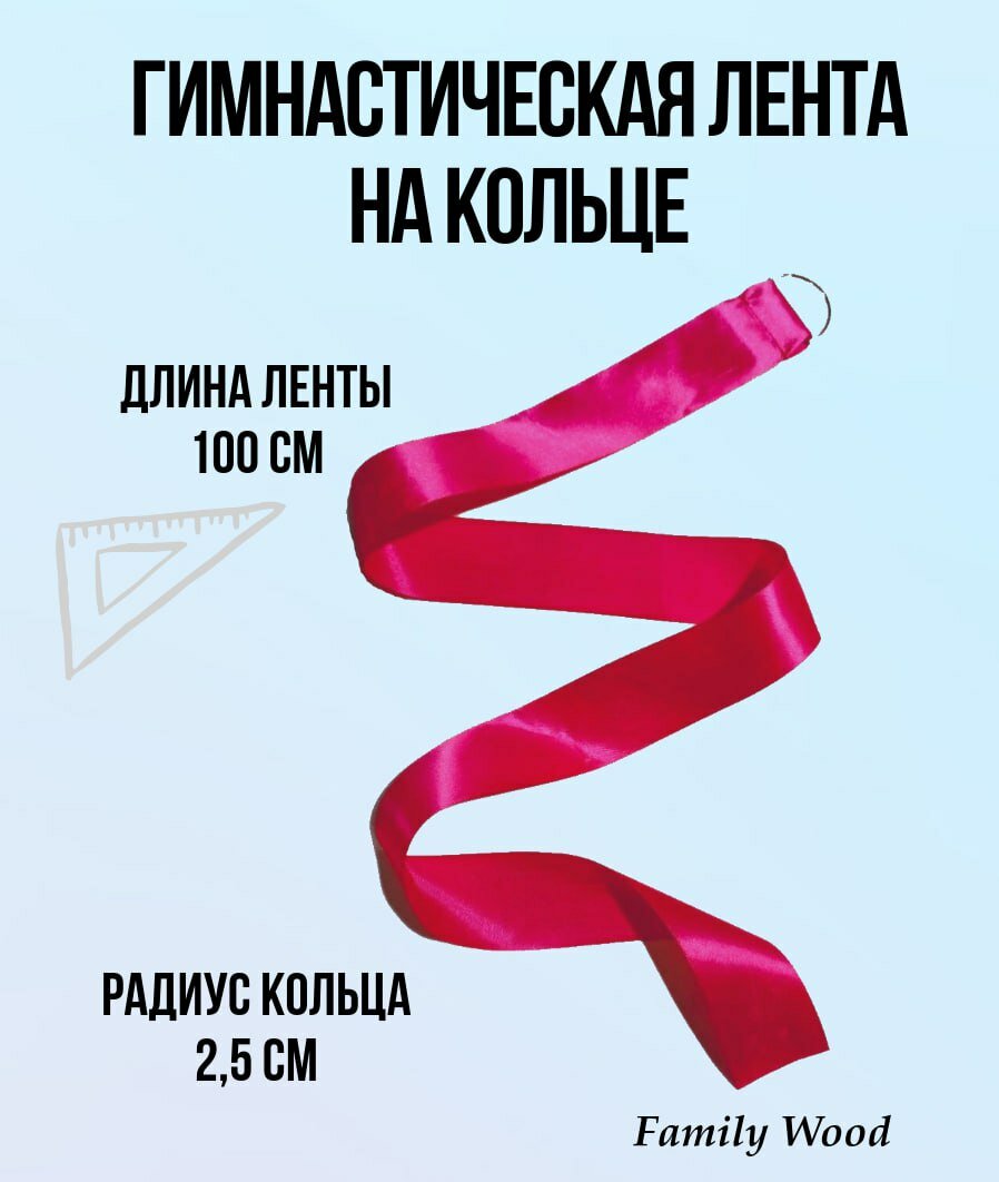Детская гимнастическая лента на кольце, розовая (Барби) - 1 шт.