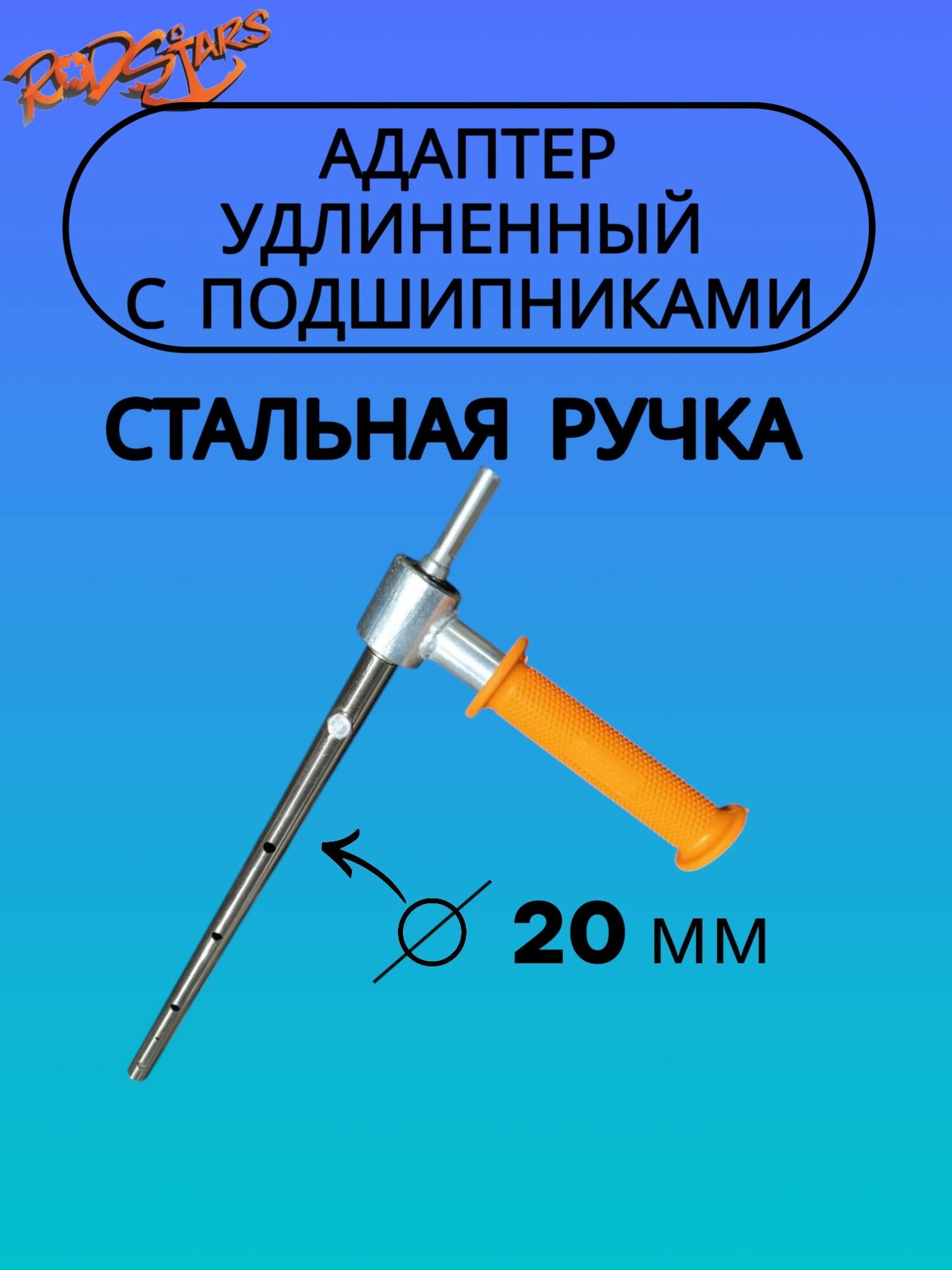 Адаптер для ледобура под шуруповерт удлиненный 20 мм. стальной