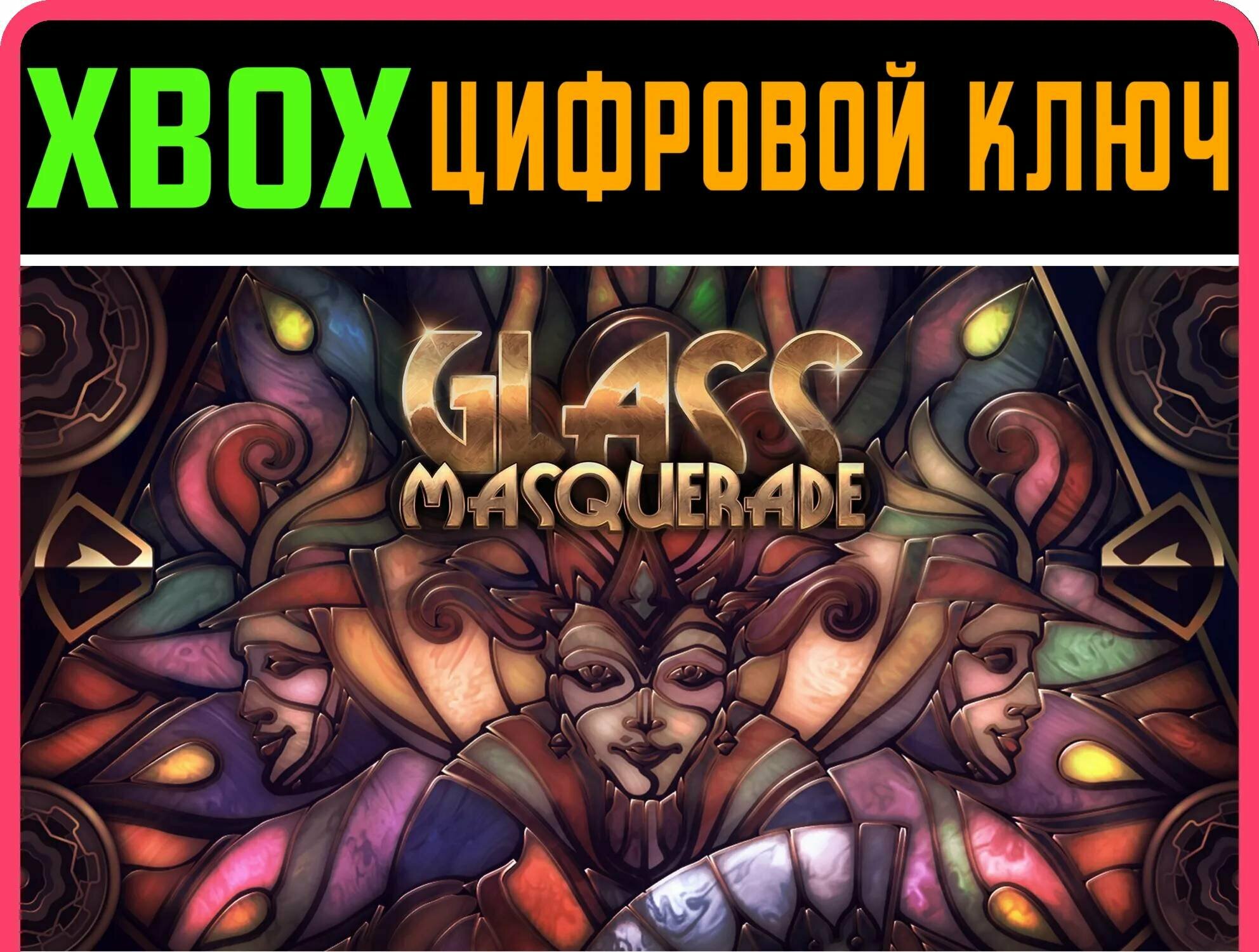 GLASS MASQUERADE XBOX ONE/X|S ключ | Работает на ваш акк | Игра навсегда | Быстрая доставка