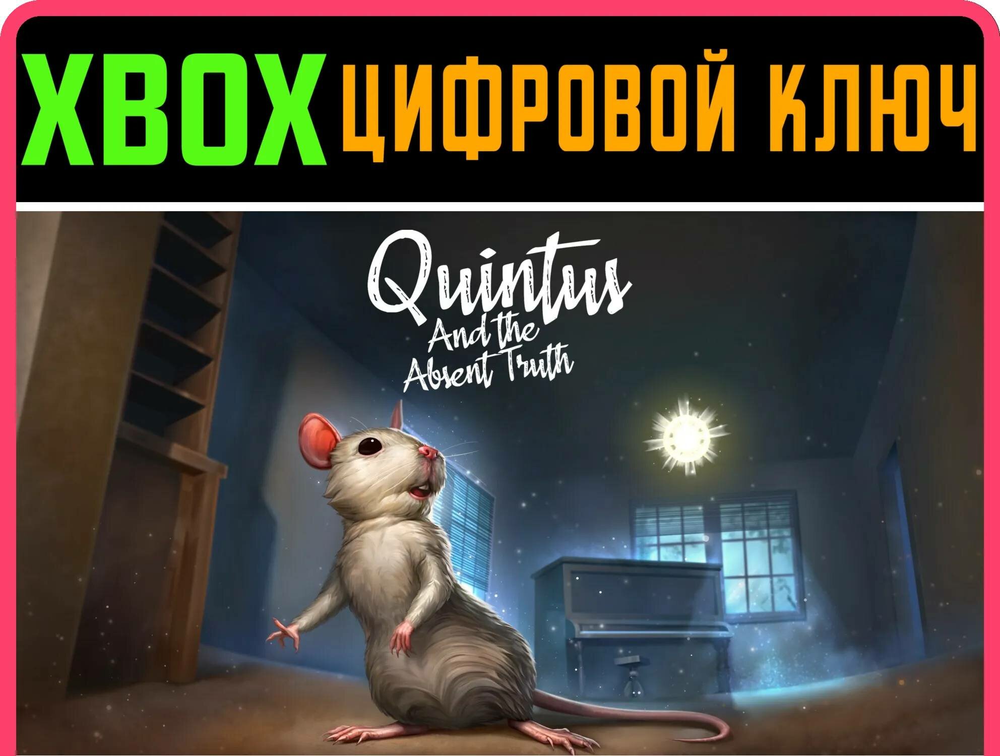 Quintus and the Absent Truth XBOX ONE/X|S ключ | Работает на ваш акк | Игра навсегда | Быстрая доставка