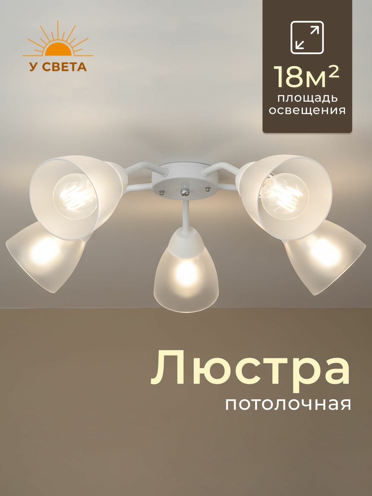 Люстра потолочная на кухню, светильник потолочный, лофт, белая, 5 рожков, цоколь E27