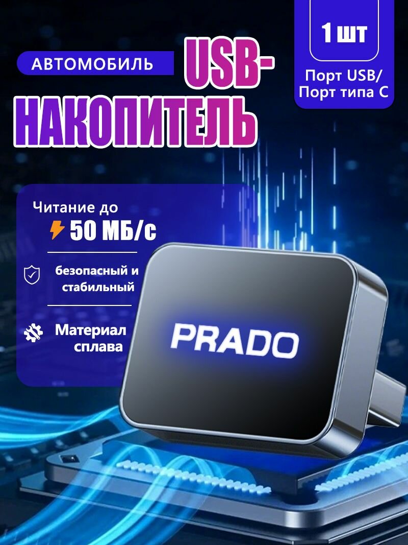 Автомобильная USB-флешка 32/64 ГБ с подсветкой, портативная квадратная мини-флешка для Toyota, USB и Type-C версии