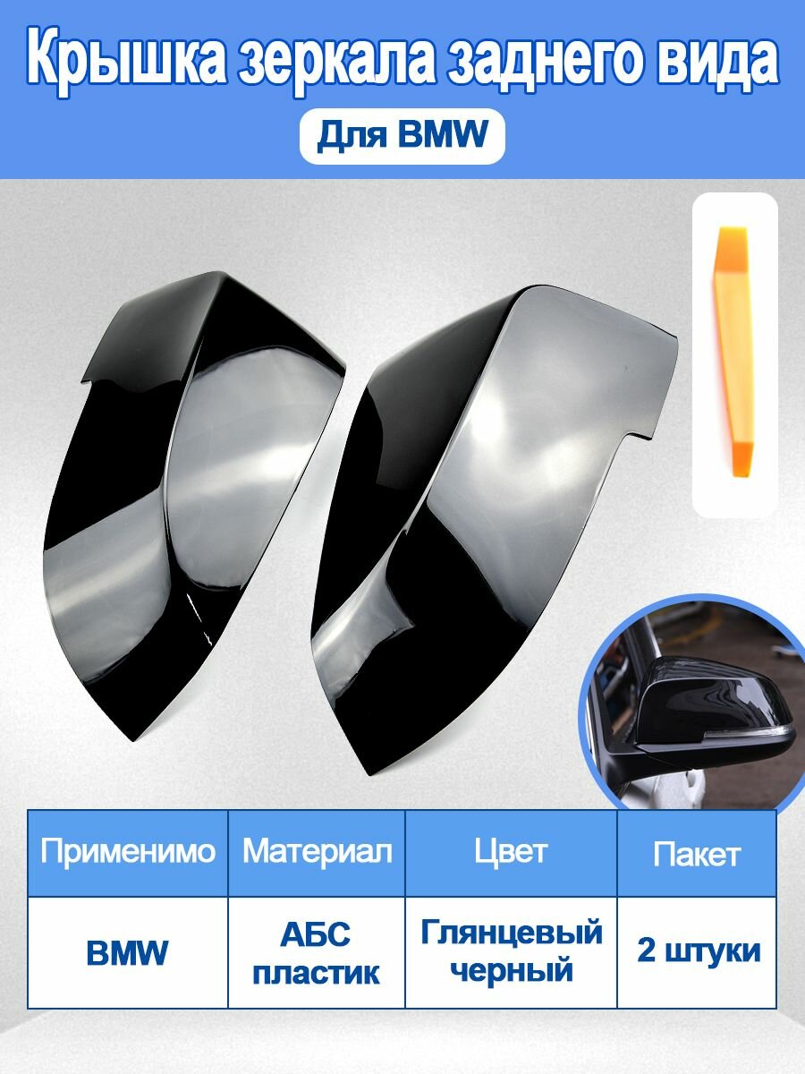 Накладки на зеркала BMW F10 F11 F18 GT F07 F06 F12 F13 F01 F02 — для тюнинга и стильной отделки зеркал заднего вида