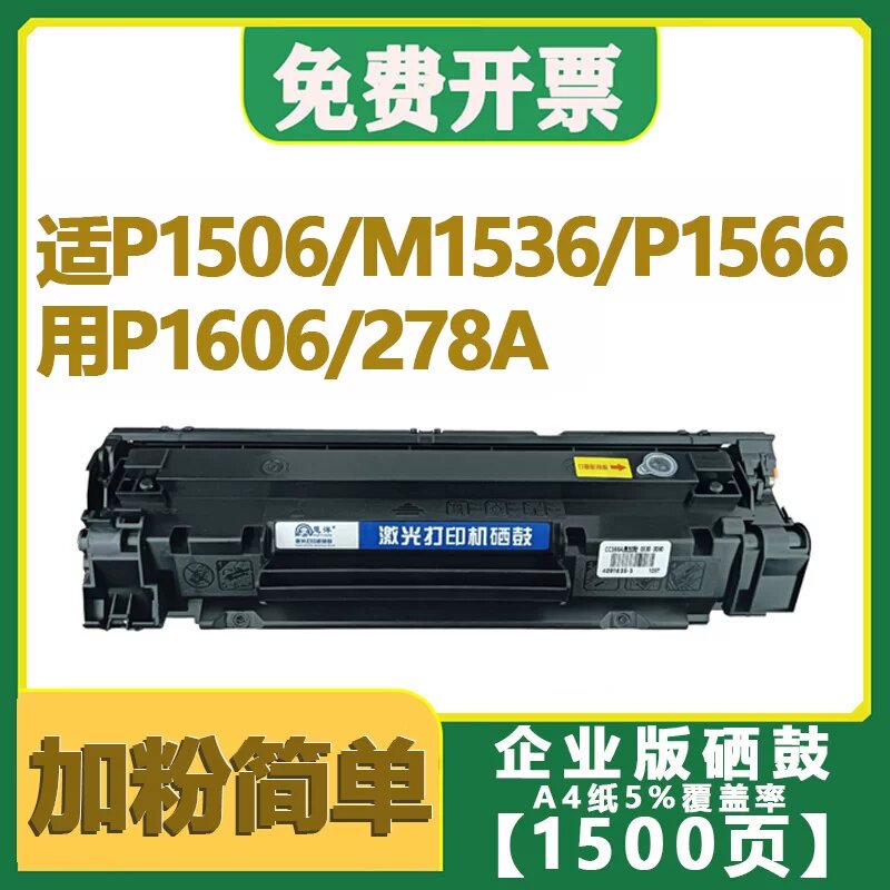 HP LaserJet CE278A Тонер-картридж для 1500 страниц, чёрно-белая лазерная печать, совместимость