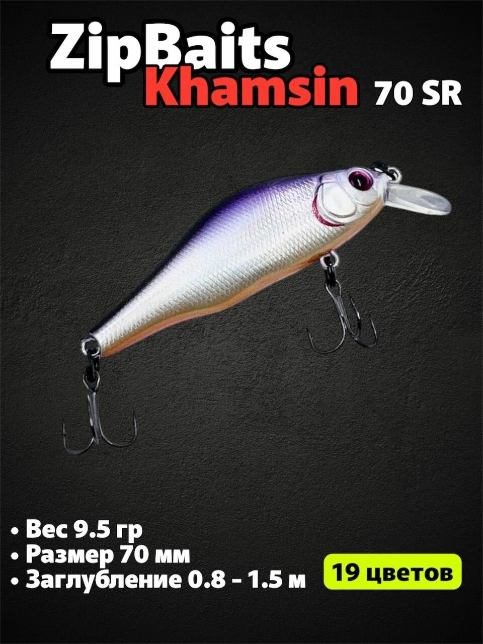 Воблер ZipBaits Khamsin 70 SR 9.5/70mm #2