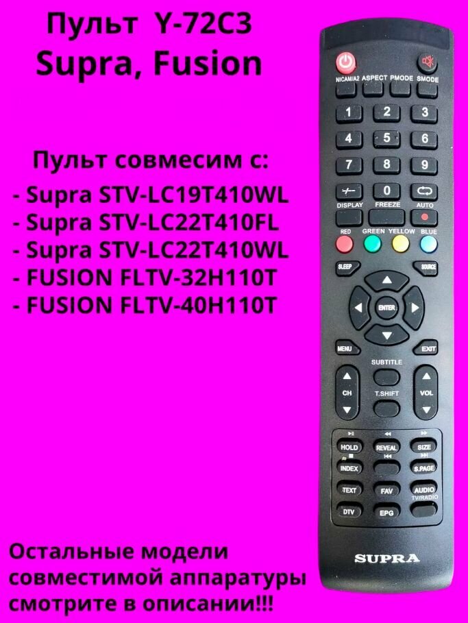 Пульт для телевизора SUPRA Y-72C3 TV-LCD