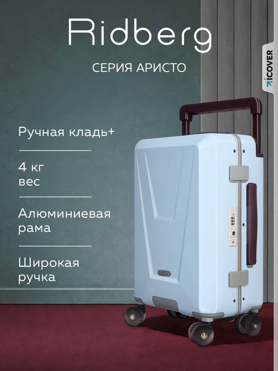 Чемодан RIDBERG