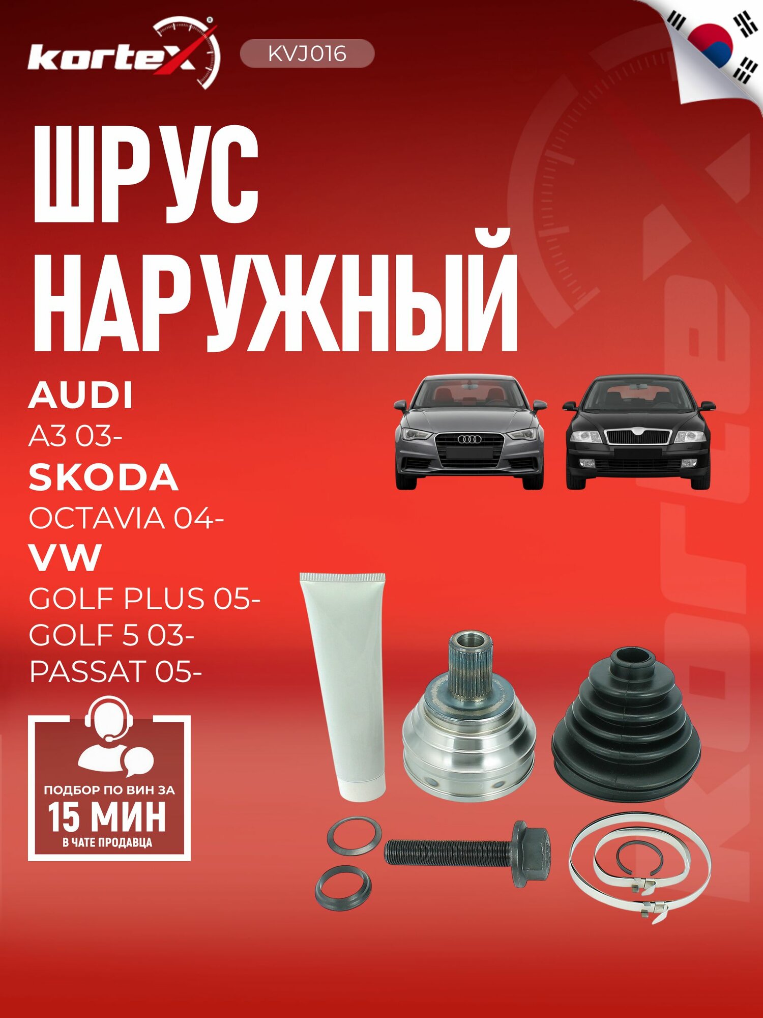 ШРУС наружный(36х30) (1K0498099, 1K0498099X) для Audi A3; Skoda Octavia ; Volkswagen Golf , Passat