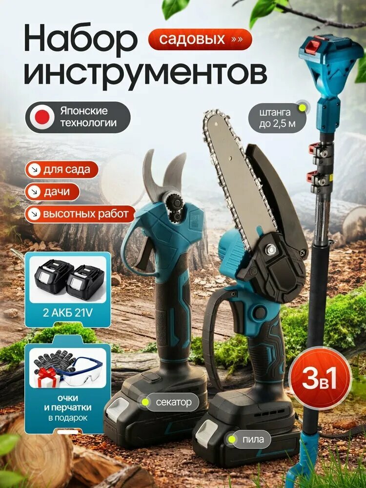 Набор инструментов "3 в 1", телескопическая штанга, 2 аккумулятора