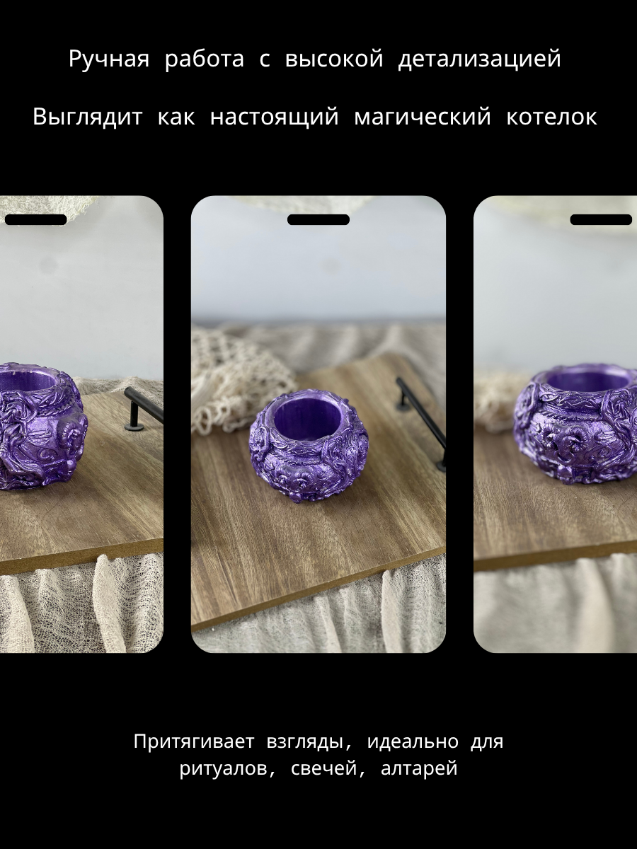 Мистический котелок