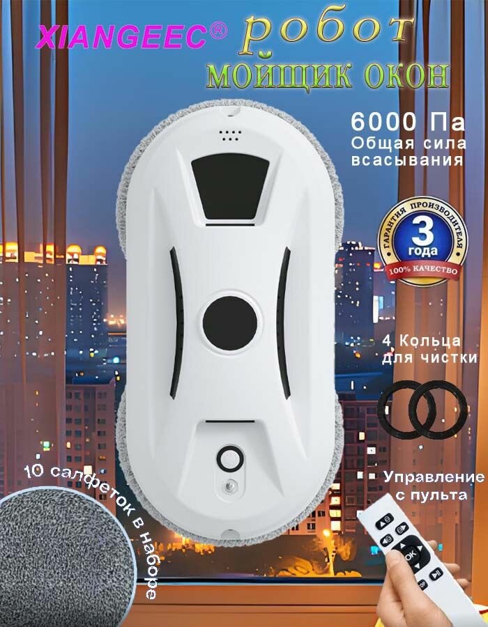 Xiangeec Робот для мойки окон CHACHUANGJI W13, белый, серый