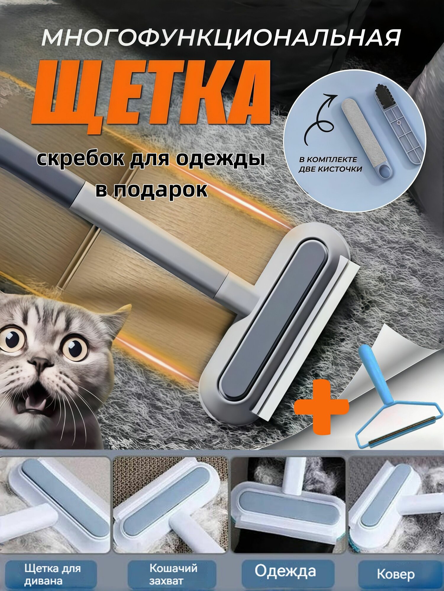 Скребок для чистки одежды 1 шт