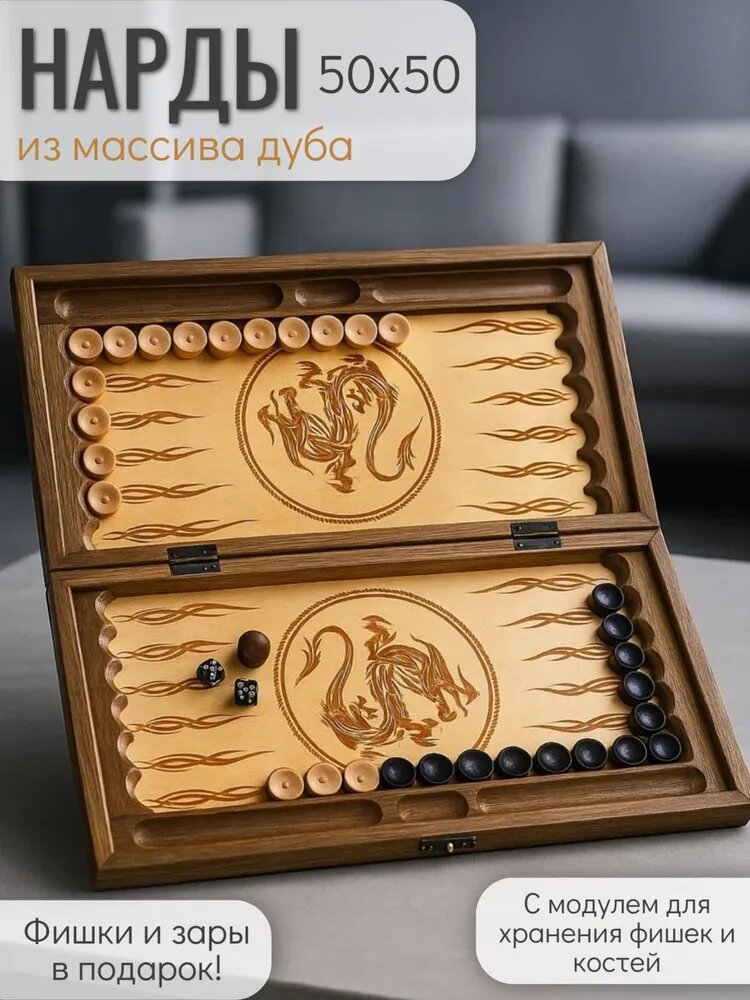Нарды деревянные 40х40