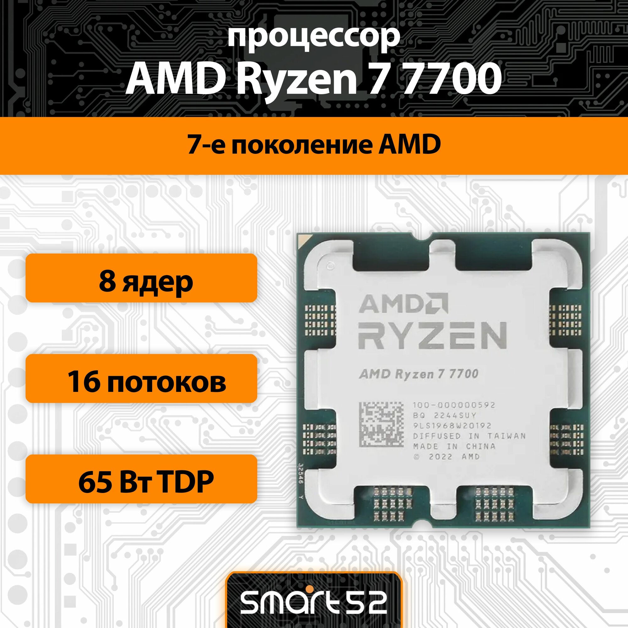 AMD Процессор Ryzen 7 7700 OEM (без кулера)