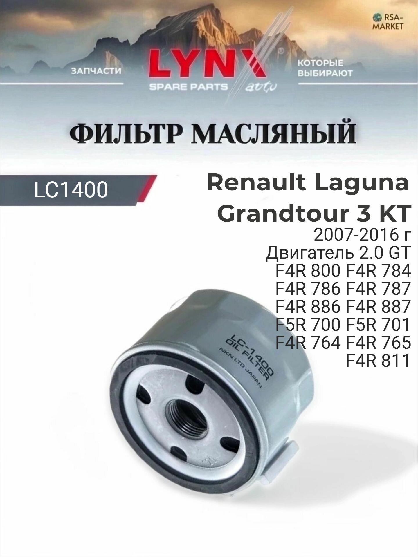 Масляный фильтр для Renault Laguna Grandtour 3 KT 2007-2016 г. Двигатель 2.0 GT F4R 800 F4R 784 F4R 786 F4R 787 F4R 886 F4R 887 F5R 700 F5R 701 F4R 764 F4R 765 F4R 811 Рено Лагуна Грандтур LYNXauto