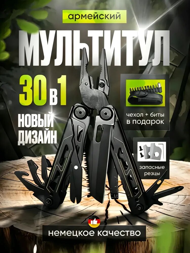 Тактический армейский мультитул 30 в 1 – универсальный инструмент для охоты, рыбалки, авторемонта и походов