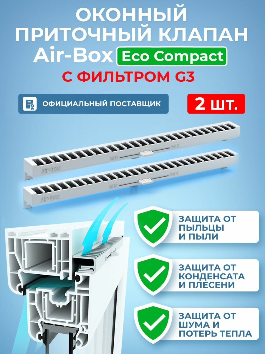 Оконный приточный клапан Eco Compact с фильтром G3 для вентиляции, проветриватель оконный, 2 шт. оконный приточный клапан приточный клапан с фильтром G3 приточная вентиляция