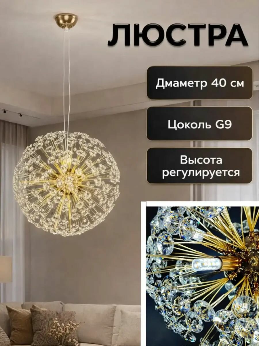 Люстра хрустальная подвесная цветок