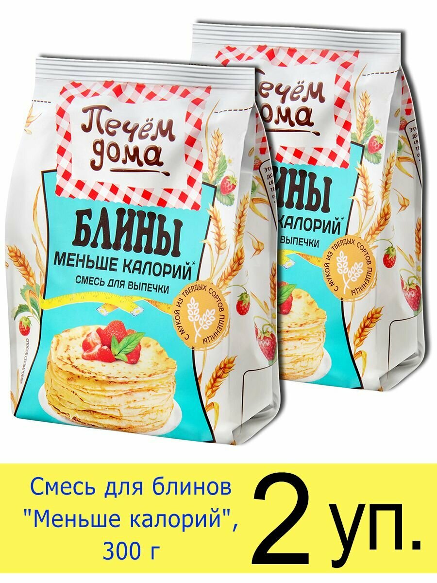 Смесь Блины 2 пачки по 300 грамм для выпечки по меньше калорий