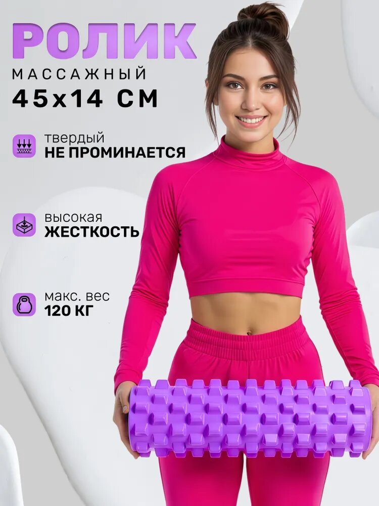 Ролик массажный 45 см х 14 см с шипами, фиолетовый, валик спортивный для спины, ролл для фитнеса и МФР, йоги и пилатеса STRONG BODY