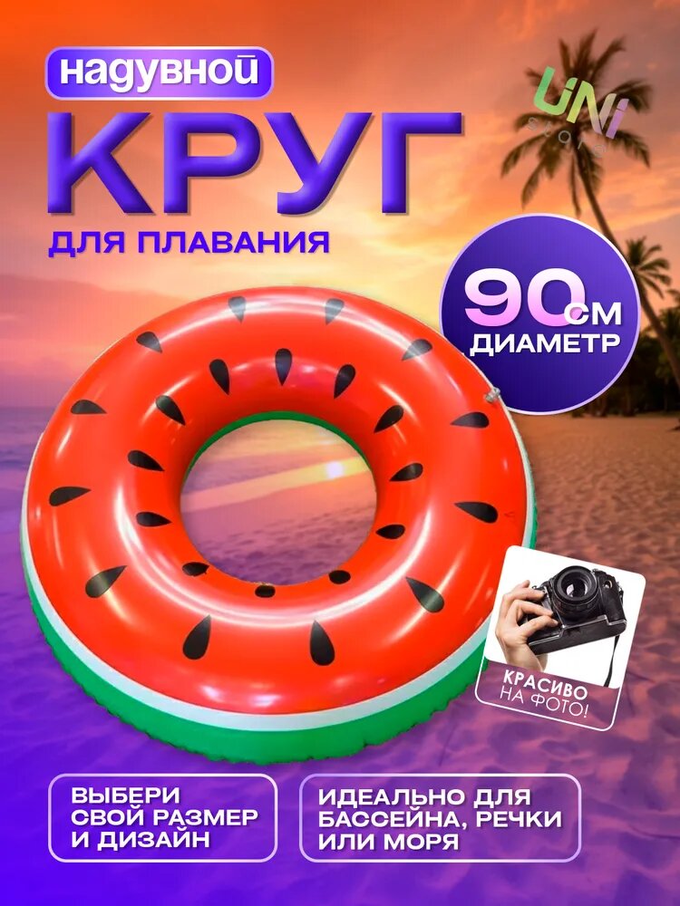 Надувной круг для плавания Арбуз 90 см, красный/зеленый