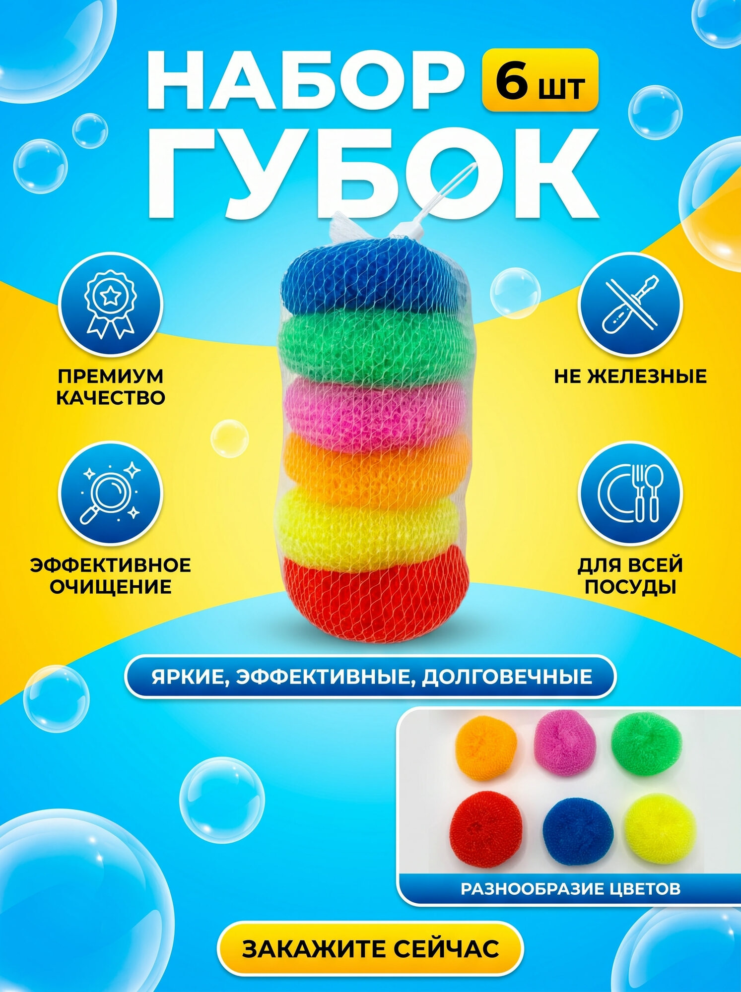 Губка мойка, abs пластик, 6 шт.