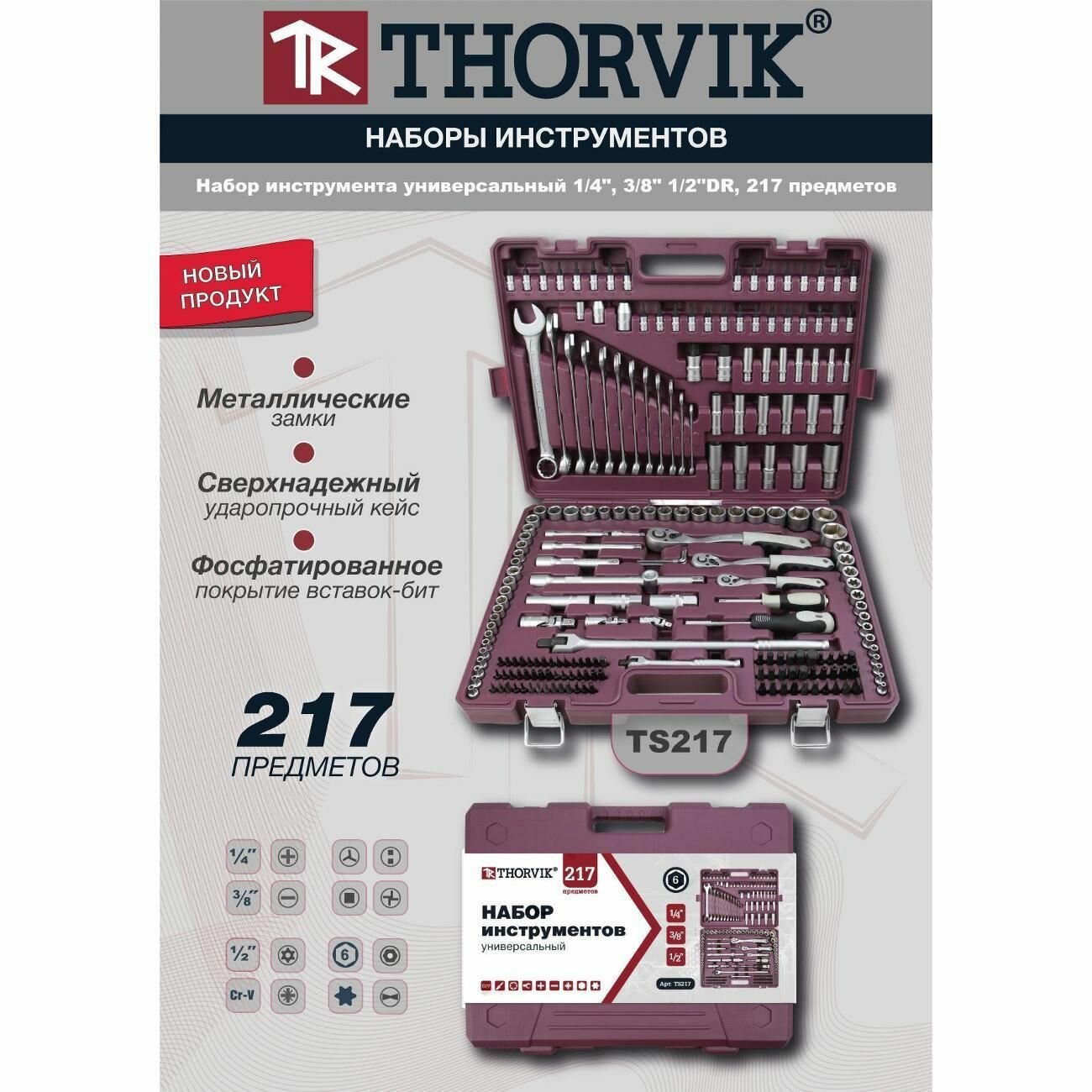 Набор электроинструмента Thorvik TS217