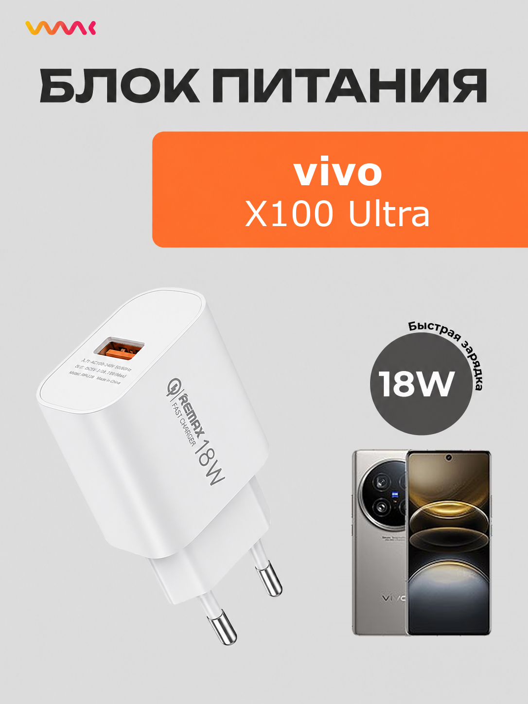 Зарядка для vivo X100 Ultra быстрая, блок питания зарядное устройство vivo X100 Ultra