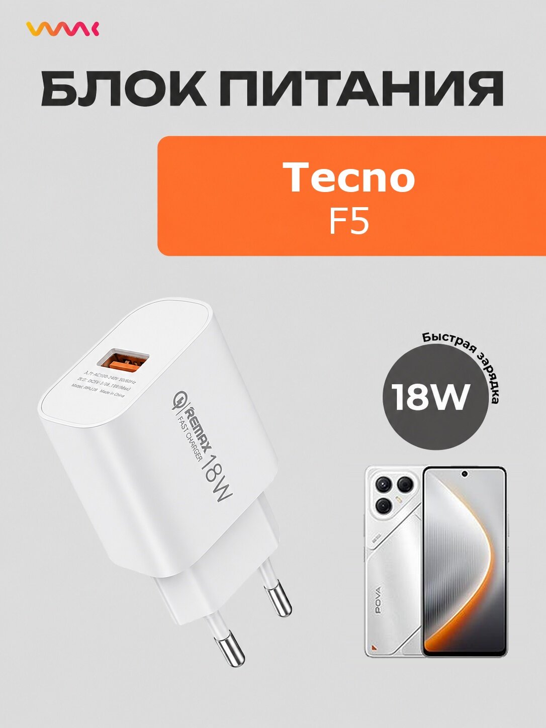Зарядка для Tecno F5 быстрая, блок питания зарядное устройство Tecno F5