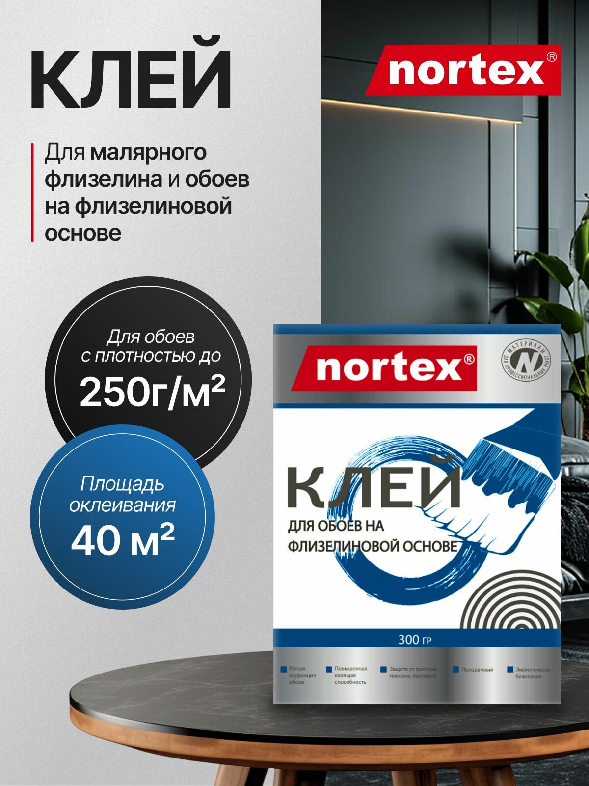 Клей для малярного флизелина Nortex Флизелин, 300 г
