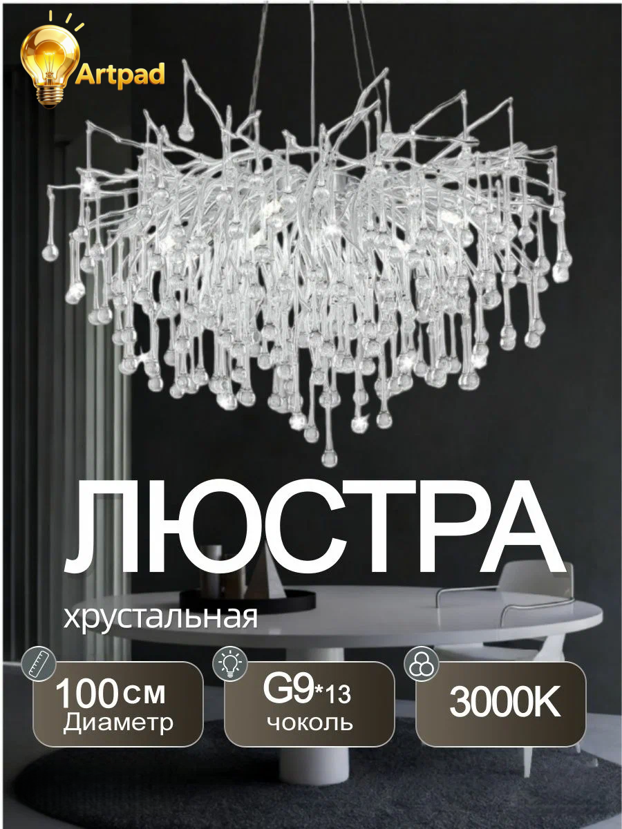 Artpad Люстра потолочная хрустальная, G9, металл и хрусталь, для гостиной и Ресторан
