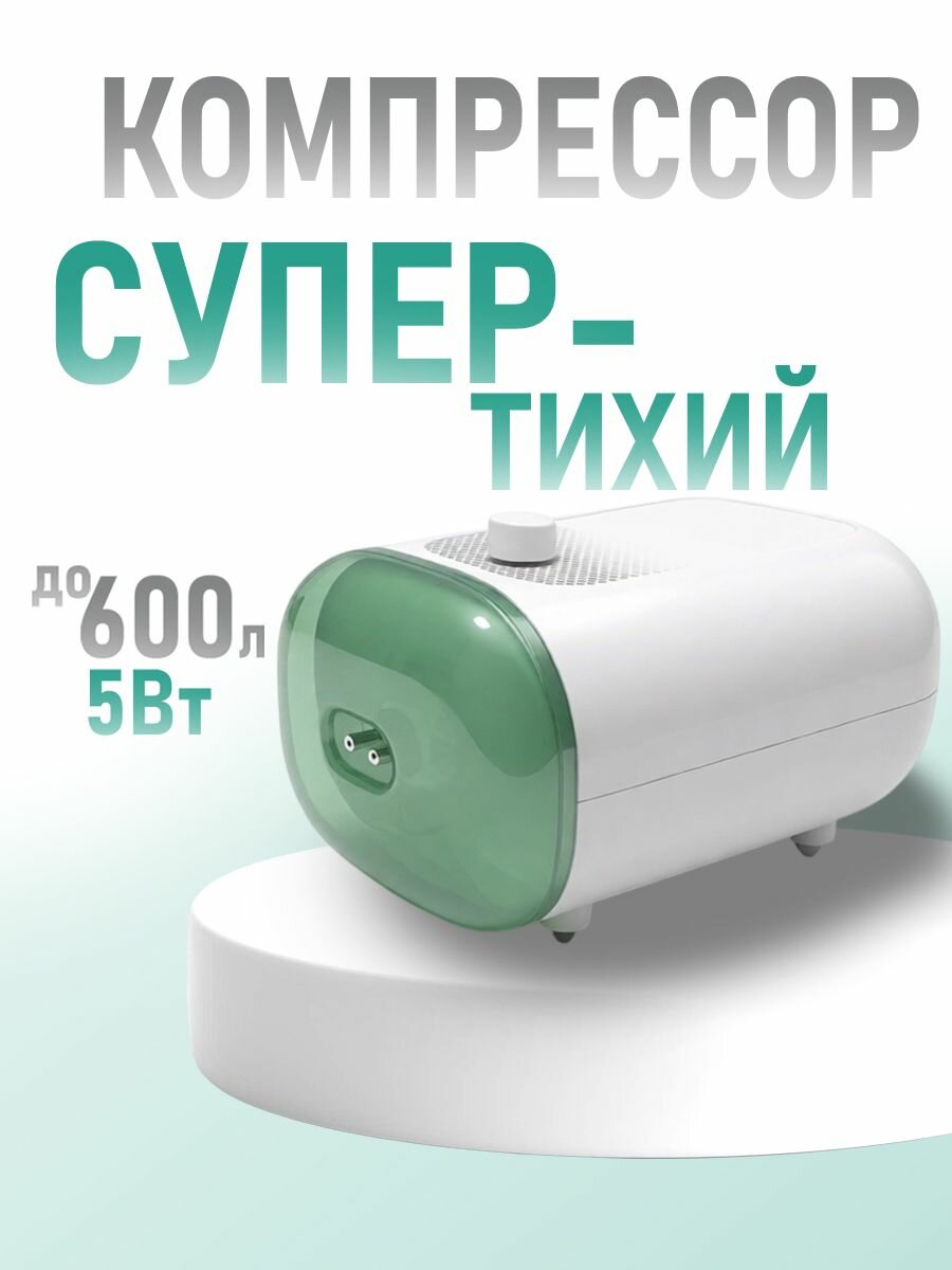 Ультратихий воздушный компрессор для аквариума до 600 л , регулируемый