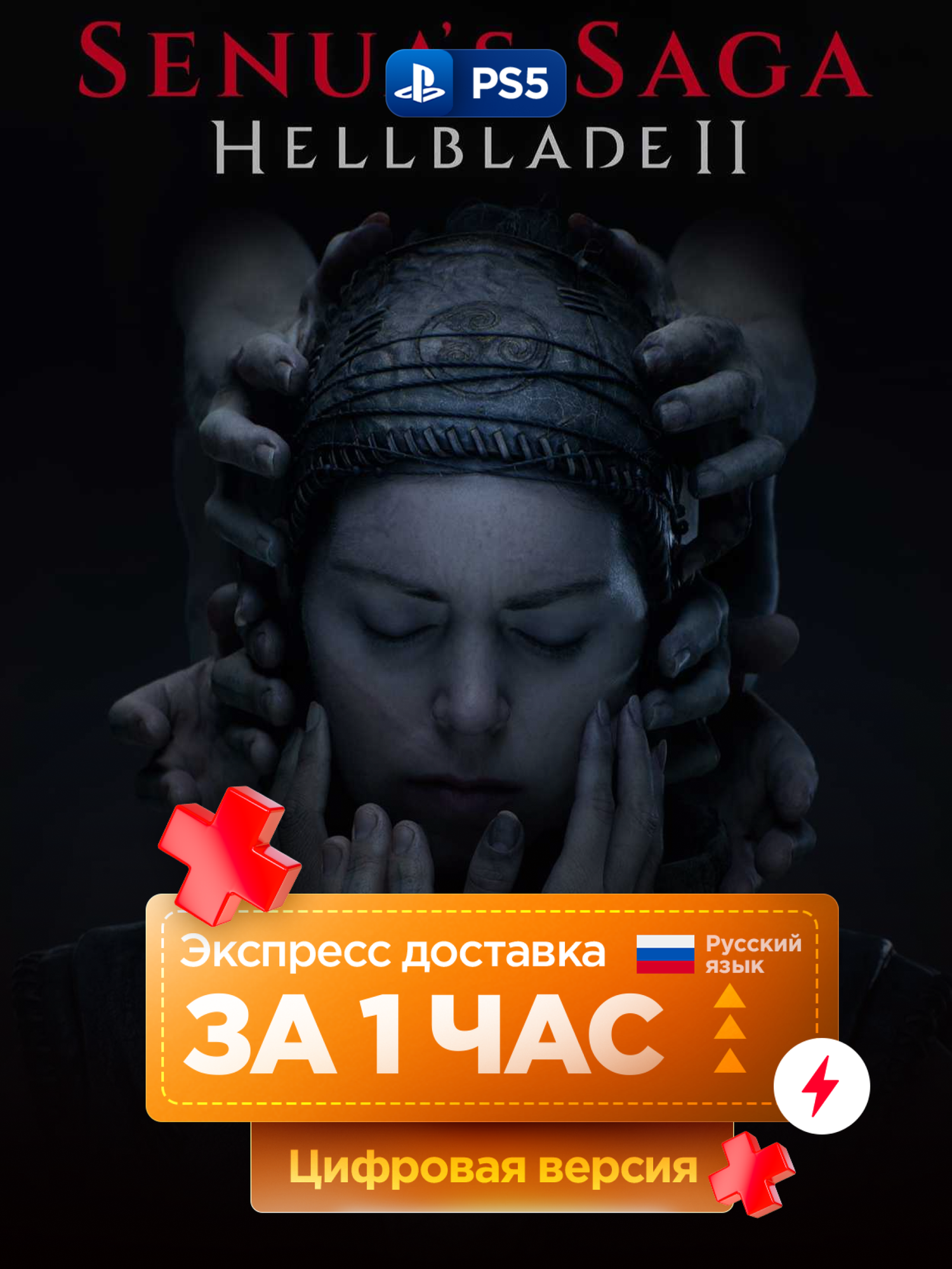 Игра Senua's Saga: Hellblade II для PS 5, русские субтитры и интерфейс | PlayStation 5