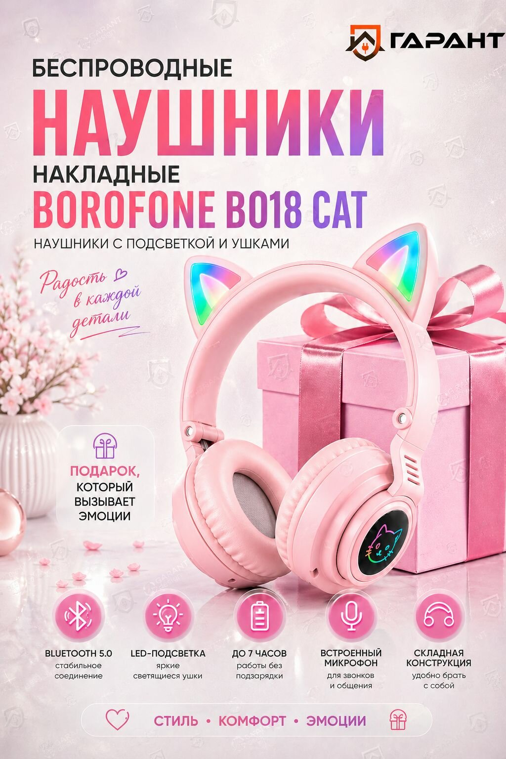 Беспроводные наушники накладные Borofone BO18 Cat упр. кнопочное, BT5.0, 3.5 мм, MicroSD, розовый