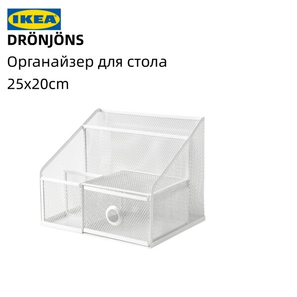 Органайзер для письменного стола, белый, IKEA DRÖNJÖNS