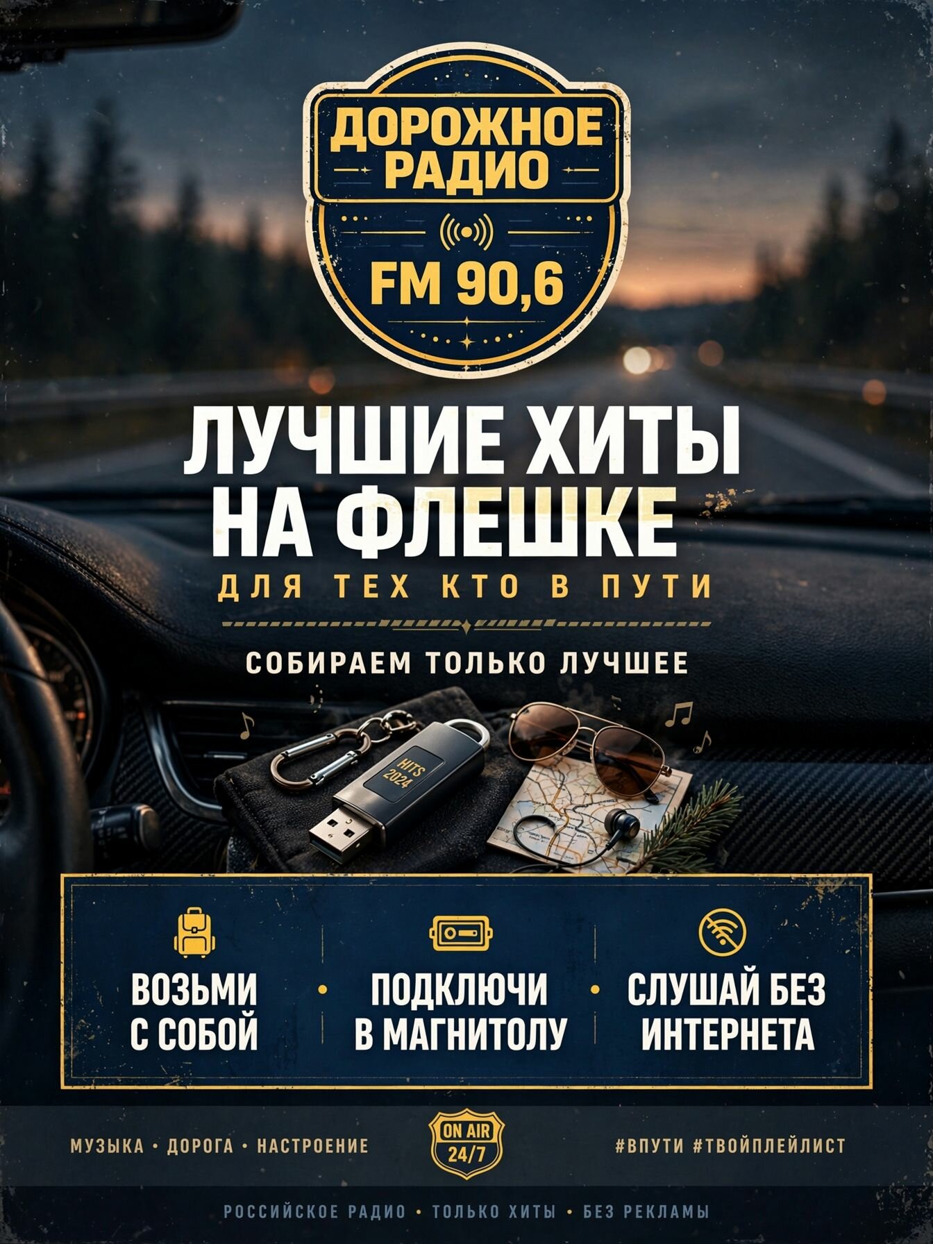 Дорожное Радио - Лучшие Хиты (музыка в машину)