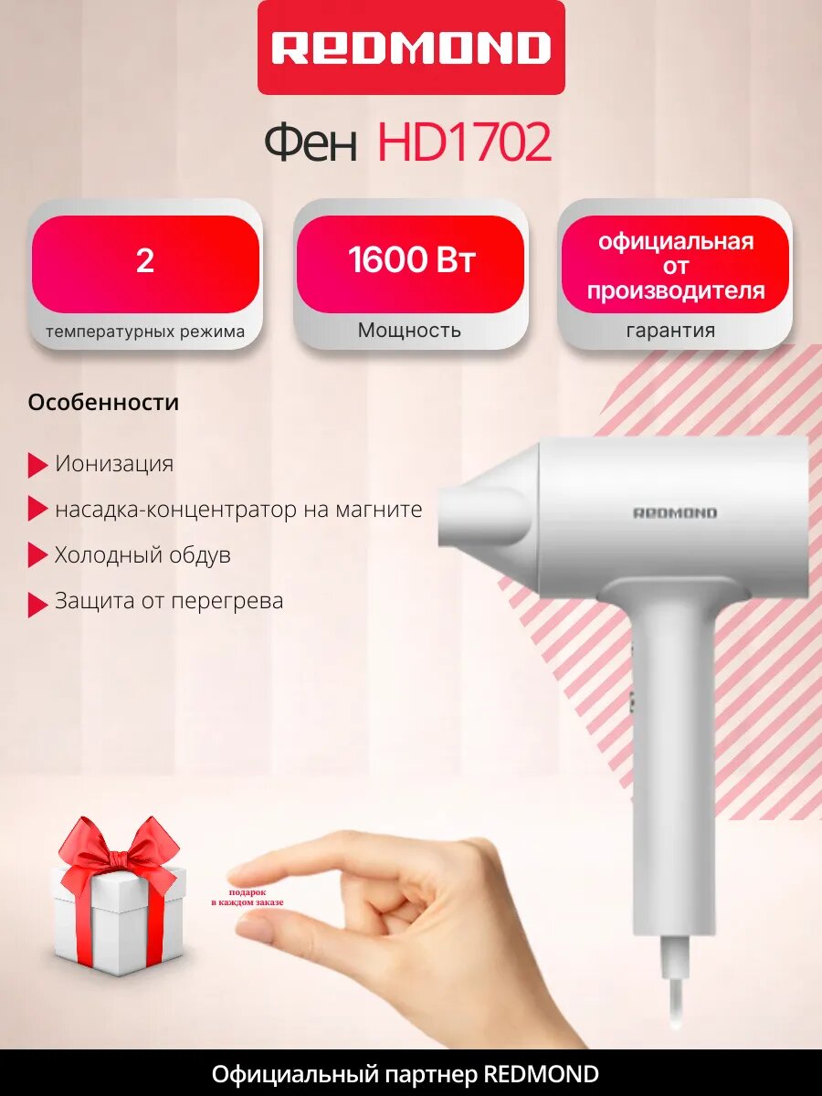 Фен HD1702 белый