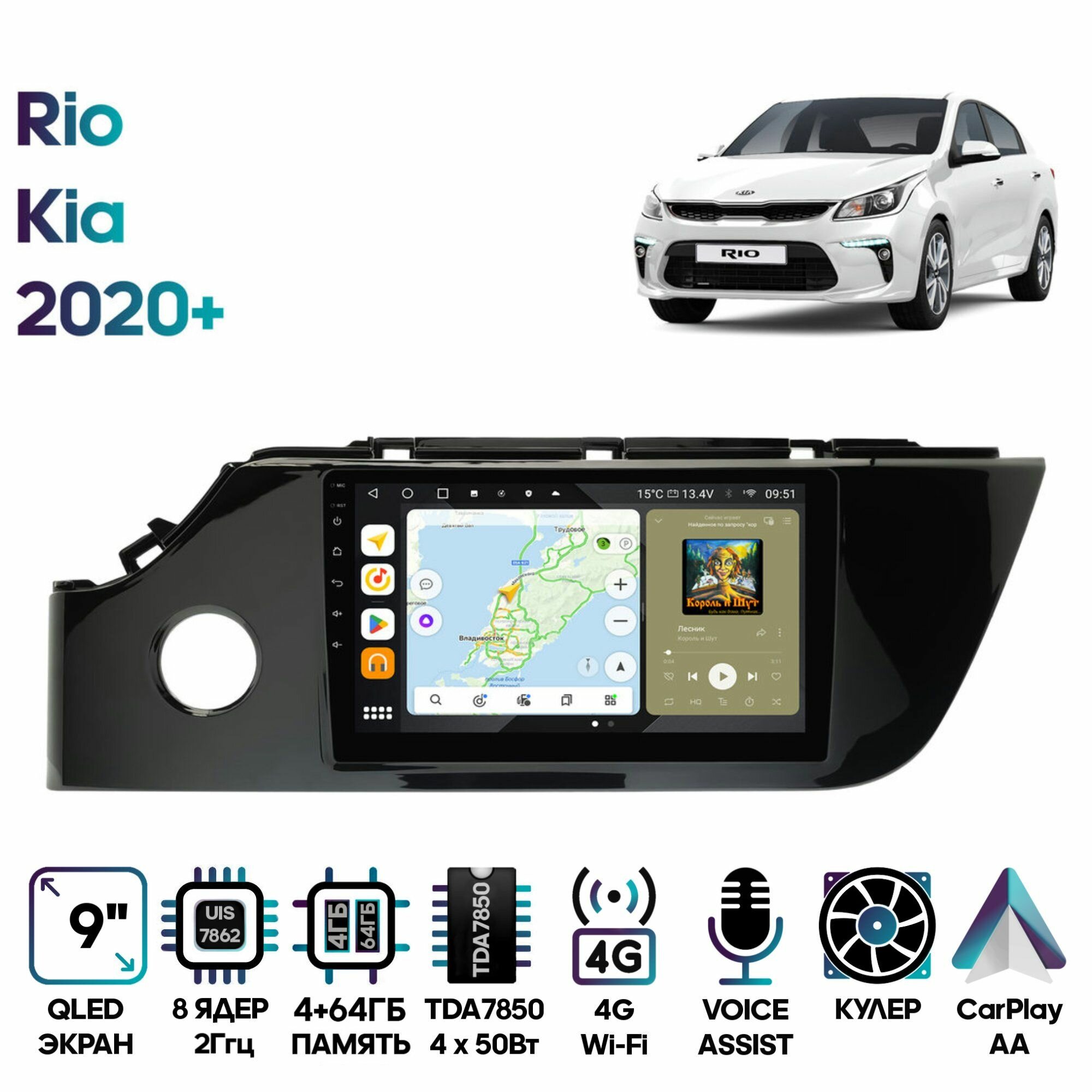 Магнитола Kia Rio 2020+ черный глянец, для авто с кнопкой / 9 дюймов, 4/64GB, 8 ядер, DSP, 4G, Android 10 / Wide Media