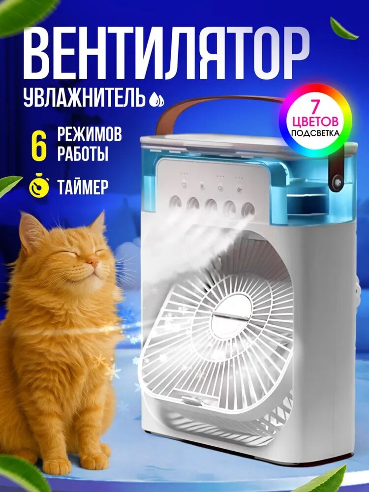 Вентилятор настольный с увлажнителем серый, охладитель воздуха