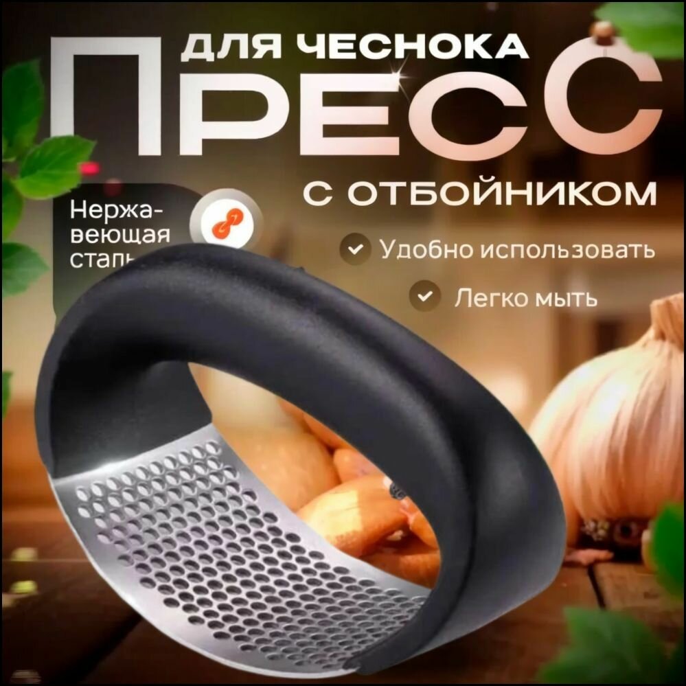 Пресс для чеснока, 10.5 см