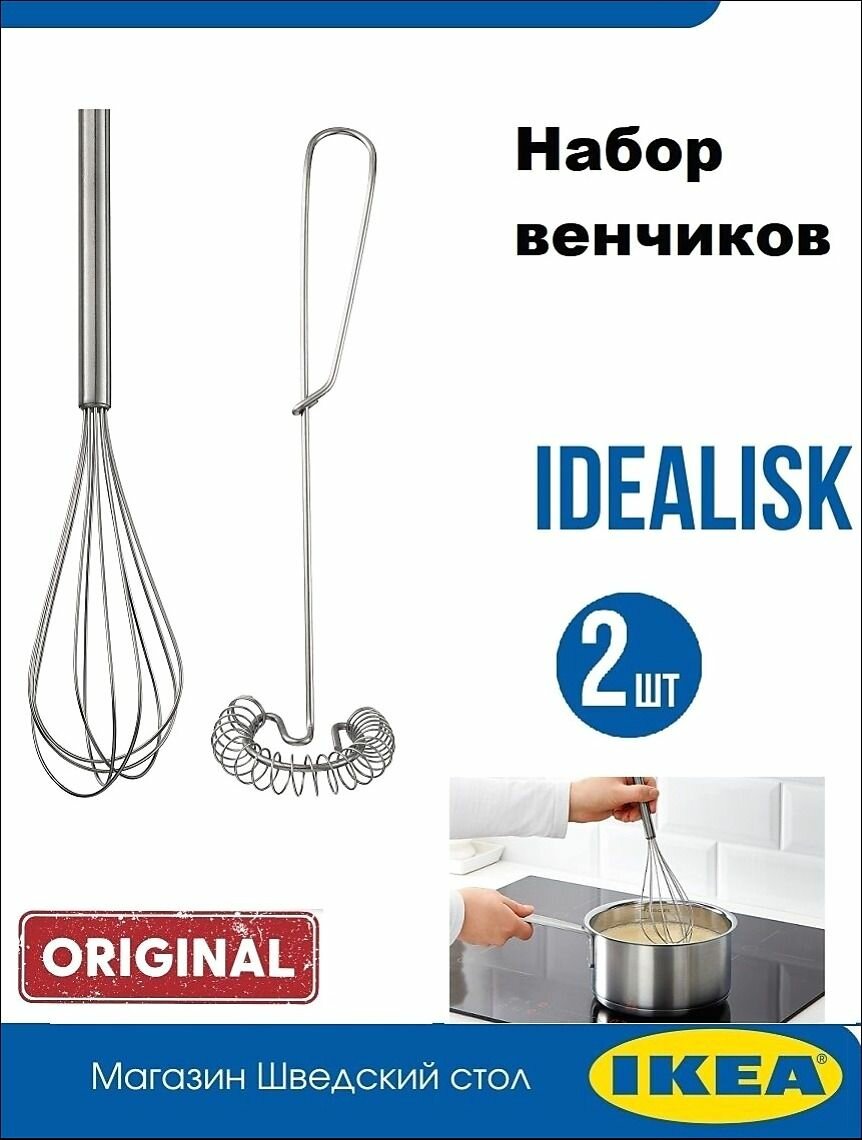 IKEA Венчик