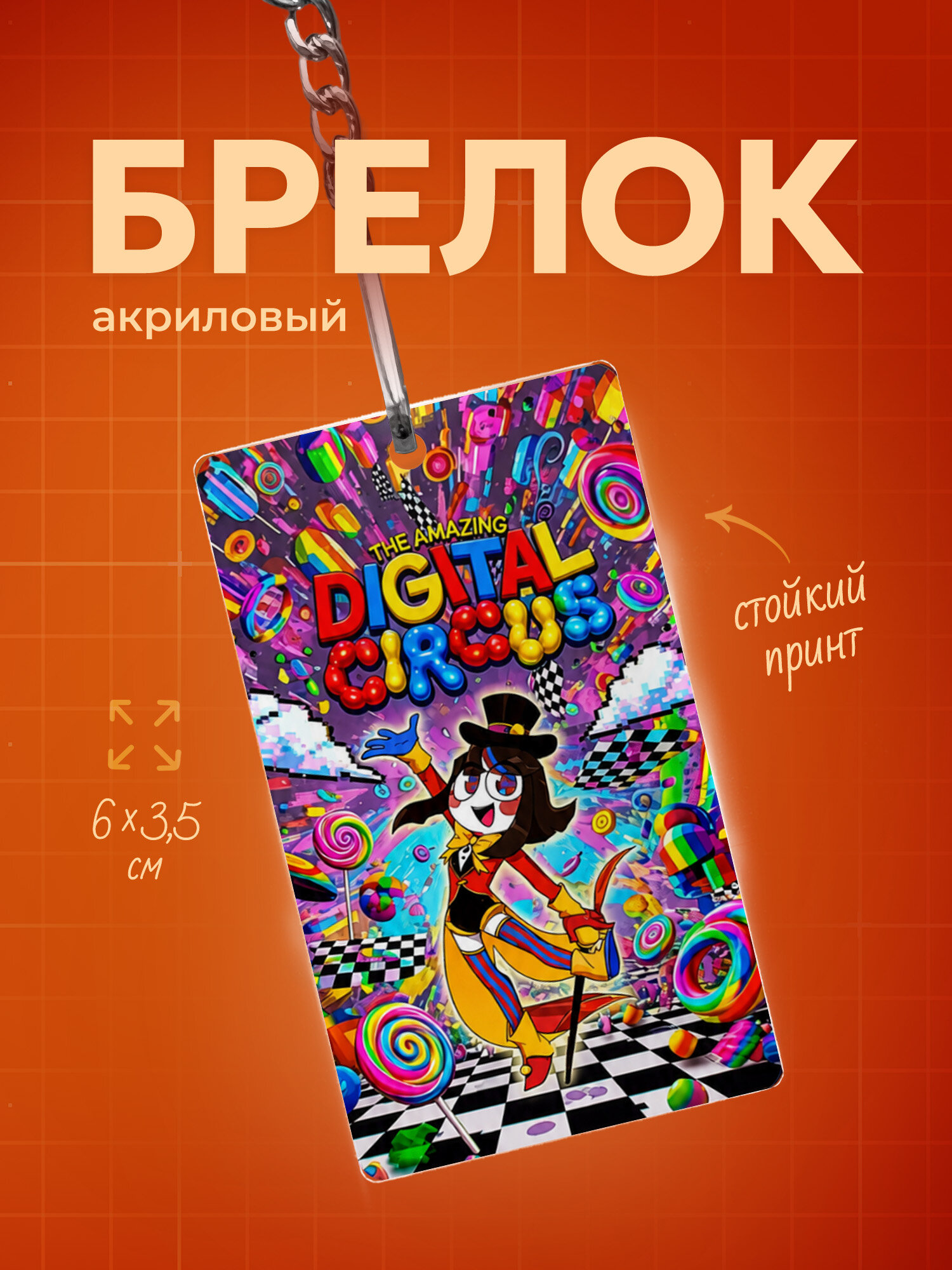 Брелок