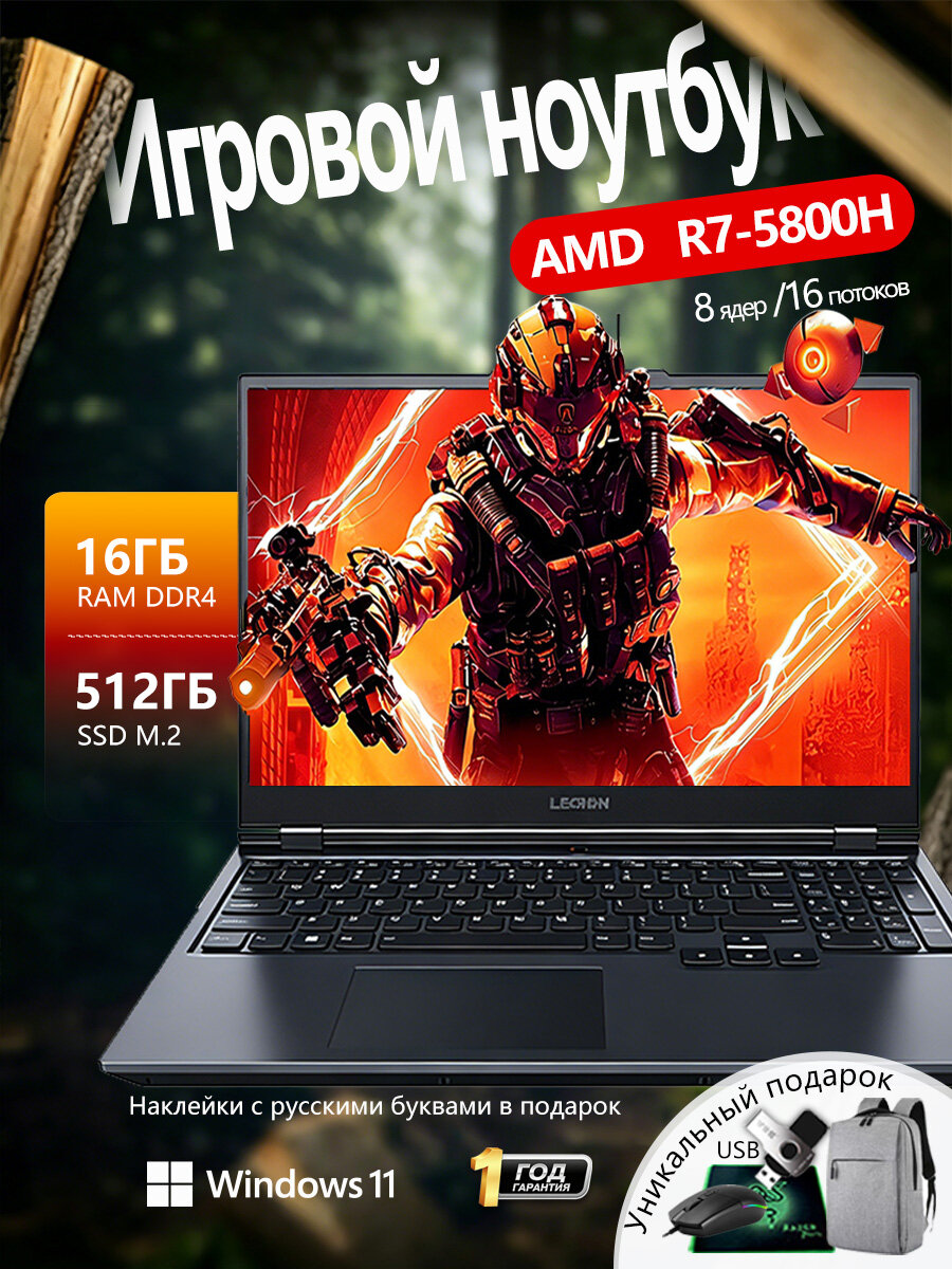 Игровой ноутбук Lenovo Legion R7000 15.6" IPS , Ryzen 7 5800H, 16ГБ, 512ГБ SSD, RTX 3050 4ГБ, русского Windows 11 Pro