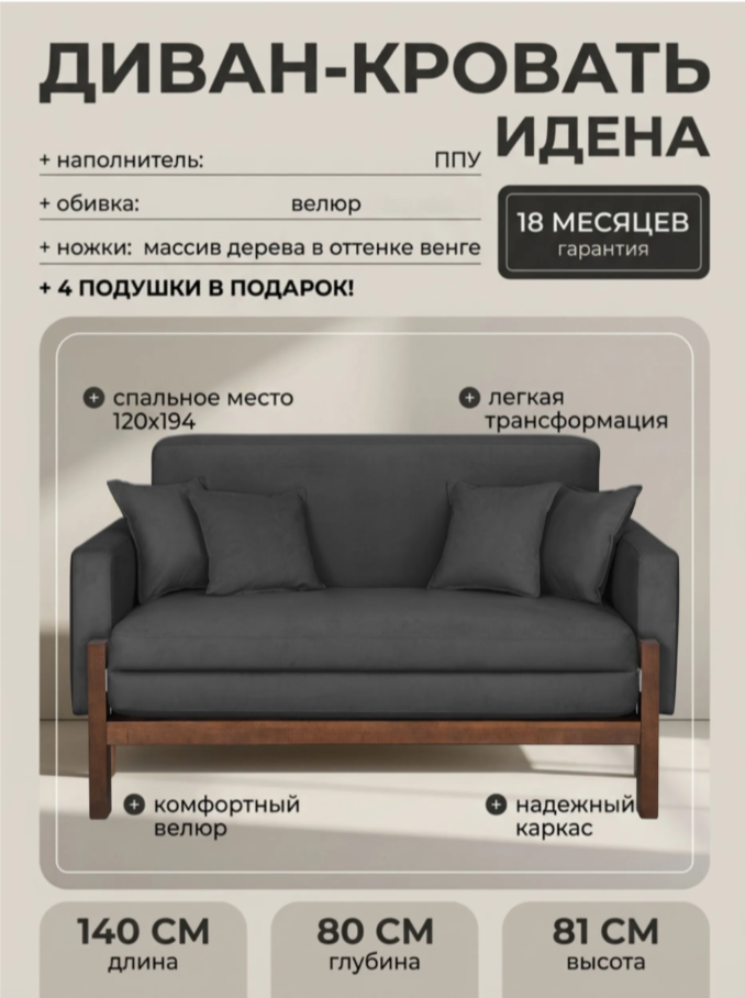 Диван кровать Идена, 140х80х81, спальное 120х194, Зара Блэк.