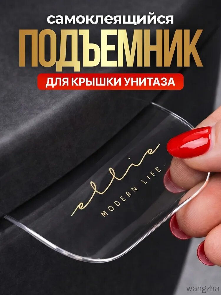 Прозрачный самоклеящийся качественный подъемник для крышки и сиденья унитаза, 1 штука